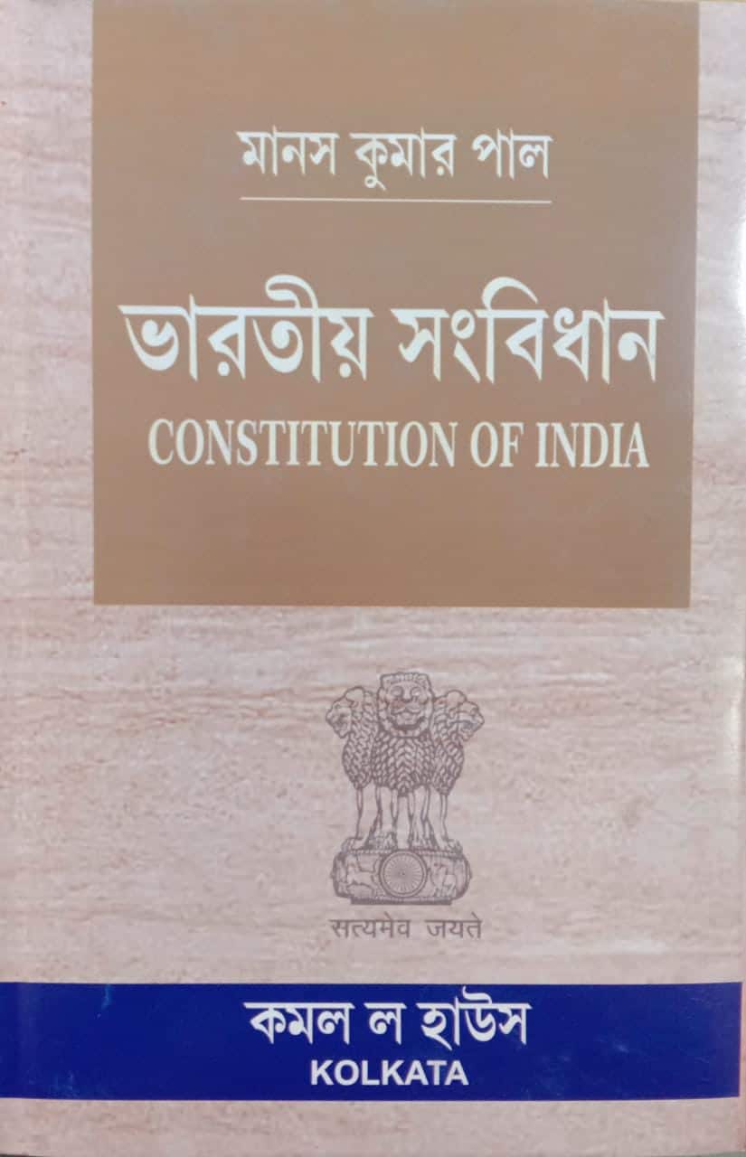 Constitution of India (Bengali) by Manas Kumar Pal